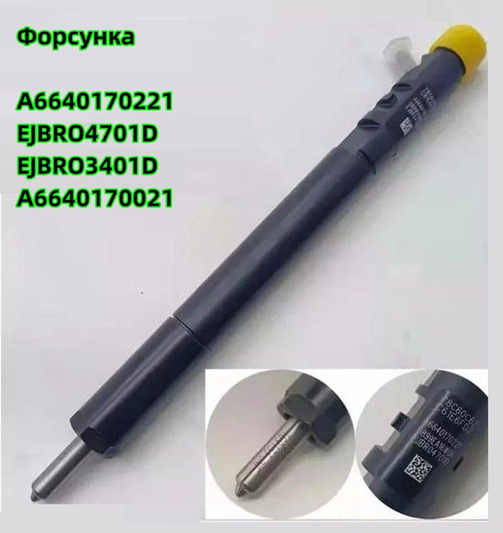 Форсунка топливная для Ssangyong Actyon Kyron Rexton,EJBR04701D ...