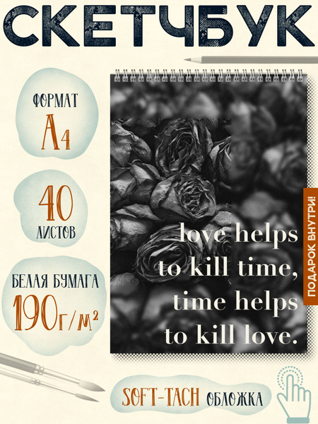 Скетчбук A4 (21 × 29.7 см), листов: 40 купить на OZON по низкой цене (2712111628)