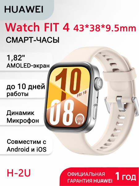 HUAWEI Смарт-часы WATCH FIT 4 (SYA-B09) White Fluoroelastomer Strap ...