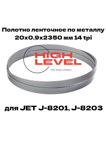Полотно ленточное по металлу M42 20х0,9х2350 мм 14 tpi для JET J-8201 ...