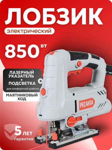 Лобзик электрический, 850ВТ; 5 ЛЕТ ГАРАНТИЯ (РЕСАНТА Л-100/850) купить ...