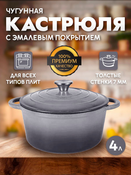 Кастрюля чугунная URM на 4 л, с крышкой 24 см и эмалевым антипригарным ...