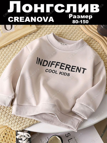 Лонгслив Девочки, Мальчики CREANOVA бежевый лайт Длинный, размер 100 Полиэстер Повседневный ...