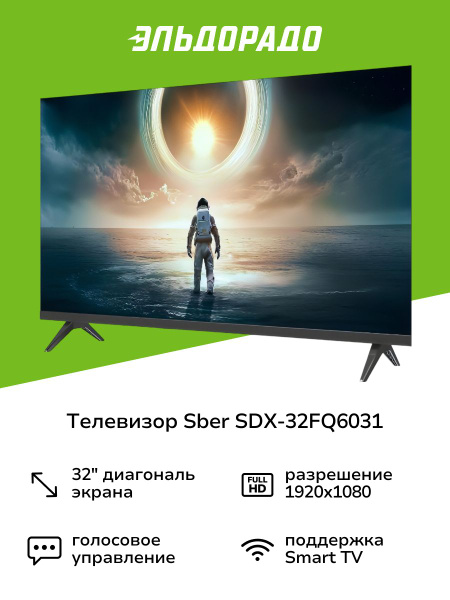 SBER Телевизор 32" Full HD, серый купить на OZON по низкой цене (2358972729)