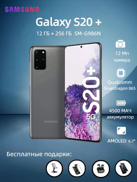 Смартфон Samsung Galaxy S20+_SM-G986N 256 ГБ 12 ГБ Серый 6.7 OLED ...