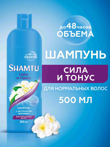 SHAMTU Шампунь Сила и тонус с экстрактом жасмина, 500 мл купить на OZON ...