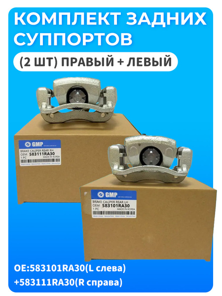 Суппорта задние комплект Хендай Солярис/Киа Рио 3, правый и левый ...