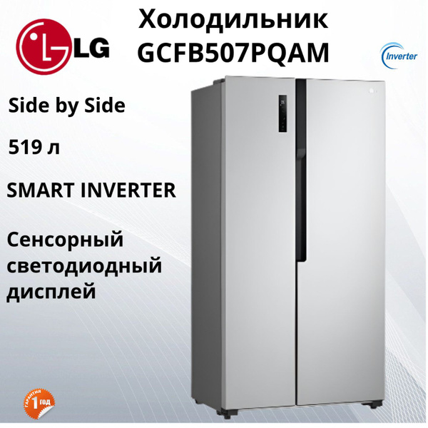 Холодильник Side by Side LG GCFB507PQAM, 519 л, No Frost,линейный ...