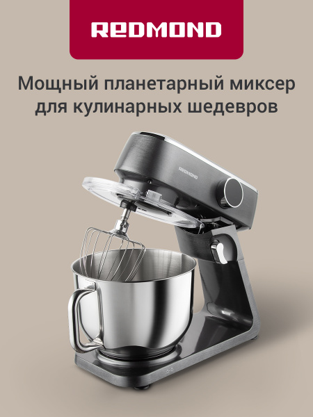 Планетарный миксер цельнометаллический с чашей 3 в 1 Redmond FM602, 2000 Вт, серый купить на ...