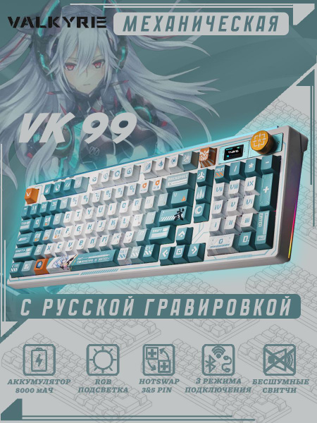 Клавиатура для компьютера механическая беспроводная игровая VALKYRIE ...