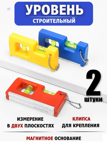 Уровень строительный Рамный 10 см, глазков: 2, 56 г купить на OZON по ...