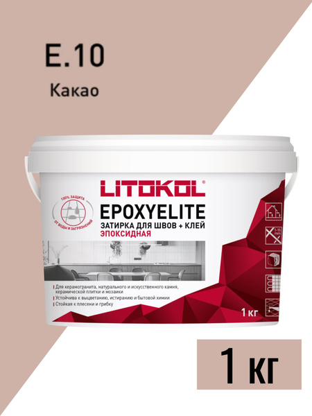 Затирка эпоксидная Litokol EpoxyElite E.10 цвет Какао 1 кг купить на ...