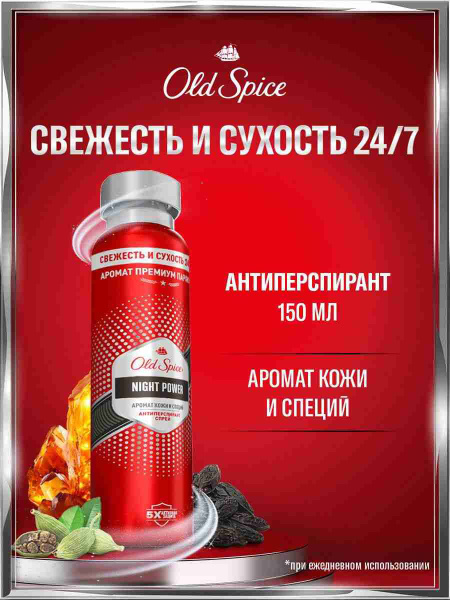 Антиперспирант мужской Old Spice Night Power спрей 150мл купить на OZON ...