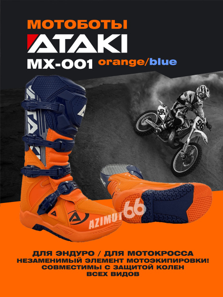 Мотоботы ATAKI MX-001 купить на OZON по низкой цене (3126566402)