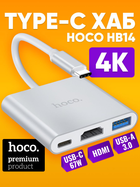 Usb-C hub Hoco HB14 на USB 3.0, HDMI, PD HOCO HB14 // разветвитель usb ...