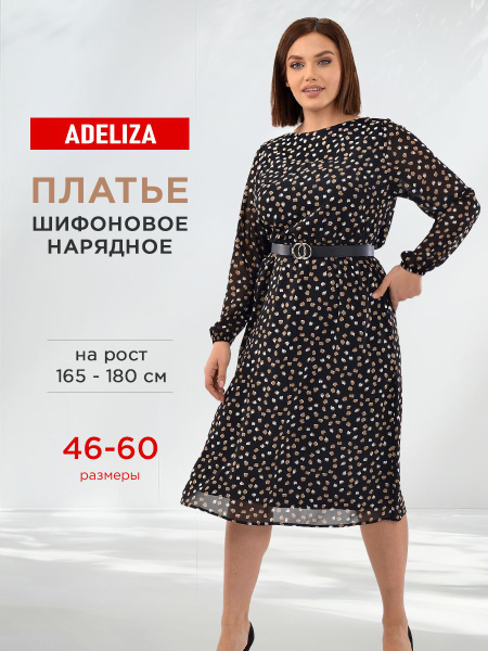 Платье Женский ADELIZA черный Вечерний/праздничный Длинный Шифон ...