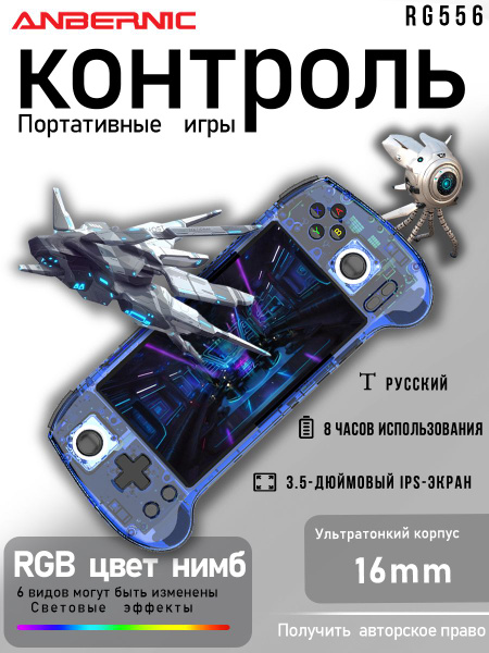 Anbernic,RG556,Blue,Встроенное хранилище8+128G+128TF, экран 5,48 дюйма ...