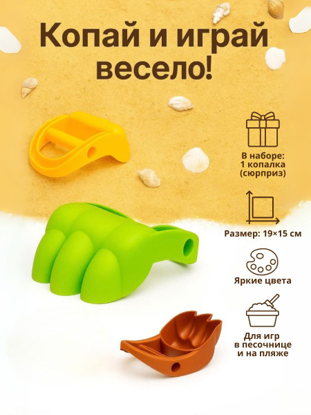 Plampy Игрушка для песка и снега Рука-копалка Лапа Динозавра купить на ...