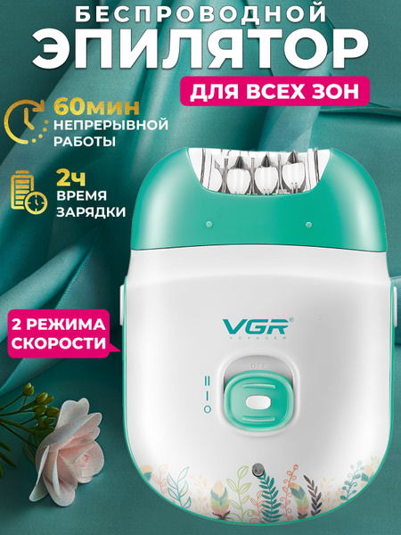 VGR Эпилятор женский электрический для бикини и подмышки и ноги купить на OZON по низкой цене ...