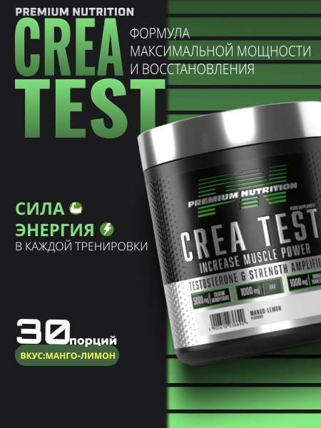 Premium Nutrition CREA TEST; Креатин; 30 порций. купить на OZON по ...
