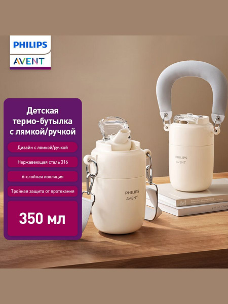 PHILIPS AVENT Термокружка, 0.35 л купить на OZON по низкой цене ...