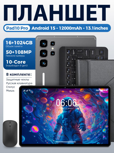 Планшет Pad10 pro_Pad10 pro-16+1T-JP/PT/SB-grey 13" Super IPS+ ...