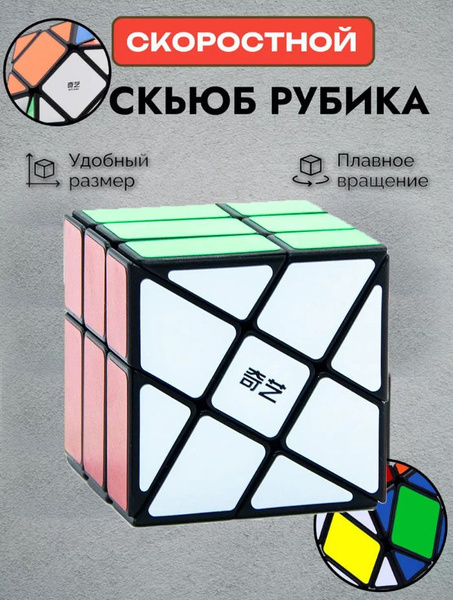 Кубик QiYi Windmill Black / Головоломка для подарка купить на OZON по ...