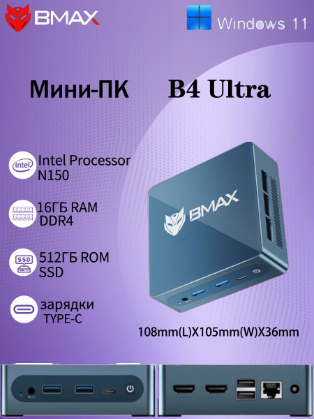 BMAX Мини-ПК B4 Ultra (Intel N150, RAM 16 ГБ, SSD 512 ГБ, Intel ...