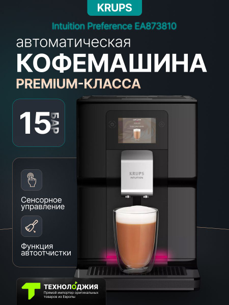 Krups Автоматическая кофемашина Intuition Preference EA873810, черный ...