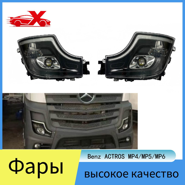 Фара автомобильная, Светодиодная, 2 шт., арт. Совместим с фарами Mercedes-Benz Actros MP4/MP5 ...