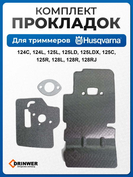 Прокладки двигателя для бензокосы триммера Хускварна HUSQVARNA 125LD, 124C, 124L, 125L, 125C ...