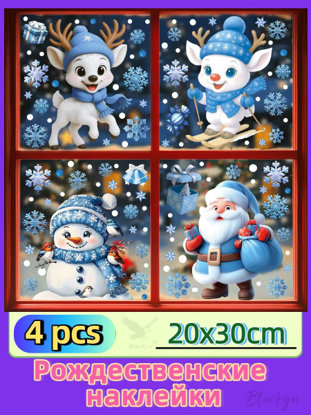 Рождественские наклейки на окна: Пряничные человечки, снеговики ...