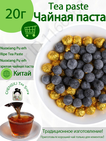 Nuo Xiang Pu erh зрелый чай, небольшие чайные кусочки, аромат ...