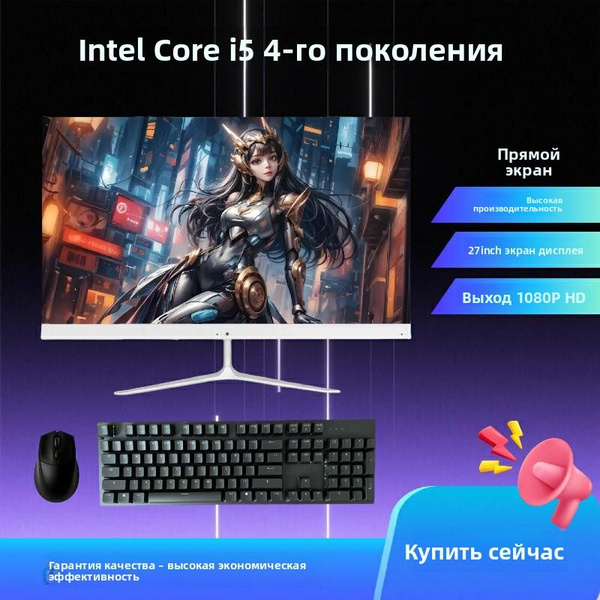 27" Моноблок (Intel Core i5-4210M, RAM 8 ГБ, SSD 512 ГБ, Intel HD ...