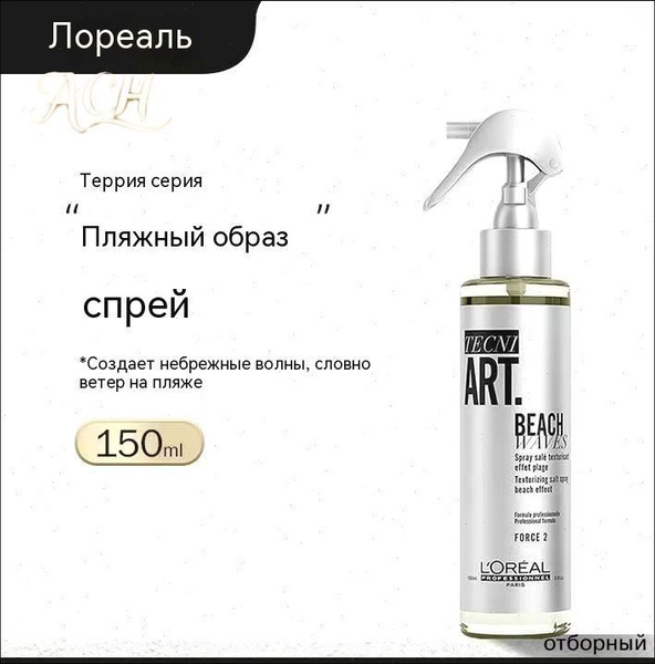 Текстурирующий cпрей для волос слабой фиксации с минералами соли Tecni ...