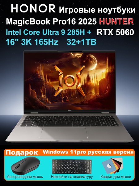 Игровой ноутбук Honor, 16, MagicBook Pro16 2025 Hunter, Intel Core ...