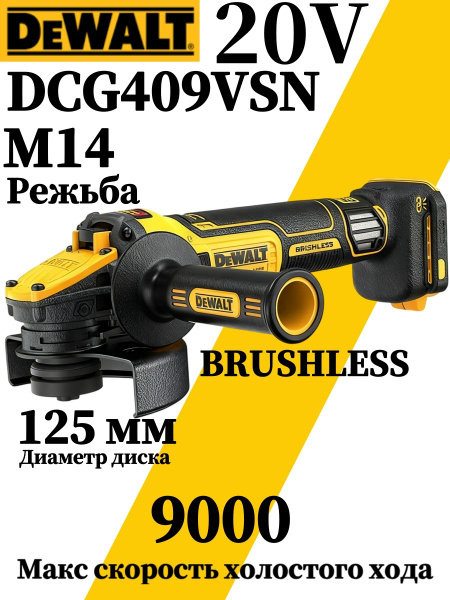 DEWALT DCG409 Аккумуляторная угловая шлифовальная машина, 20 В ...