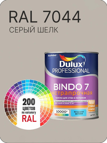 Краска для стен и потолка Dulux Professional Bindo7 экстрапрочная серый шелк Ral 7044 0,9 л ...