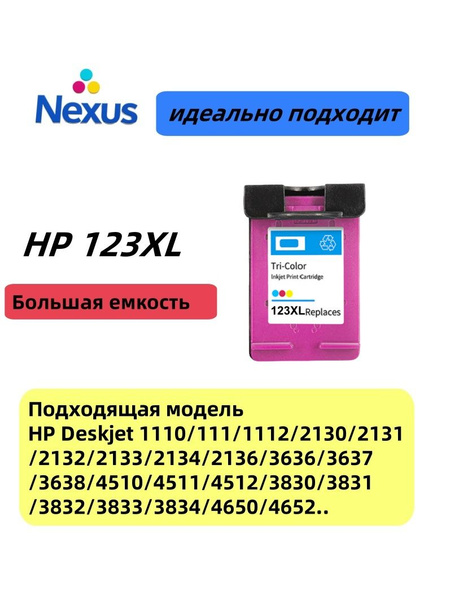 Картридж hp-123, Набор CMY, для струйного принтера, совместимый купить ...