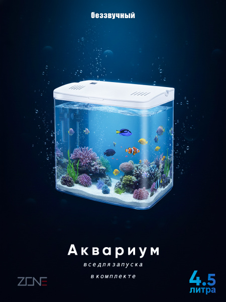 ZNOE Аквариум с фильтром и подсветкой,20*10*20cm купить на OZON по ...