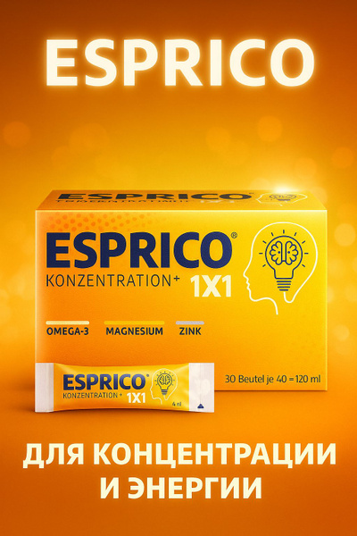 Esprico Suspension Эсприко комплекс для детей и подростков с ценными ...