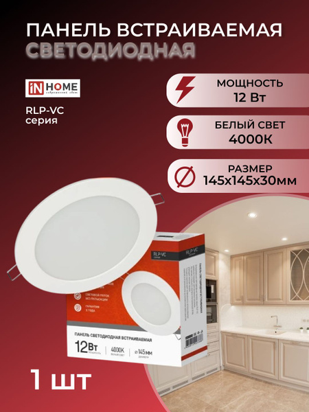 Панель светодиодная круглая RLP-VC 12Вт 4000К IP40 (145*65) белая IN ...