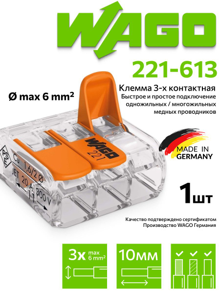 Клемма Wago (221-613) 3-х проводная, 1шт купить на OZON по низкой цене ...