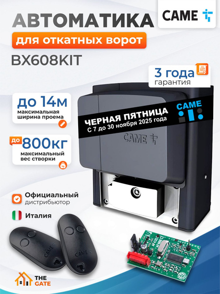 Автоматика для откатных ворот Came BX608AGS KIT массой до 800кг и шириной проема до 14м (привод ...