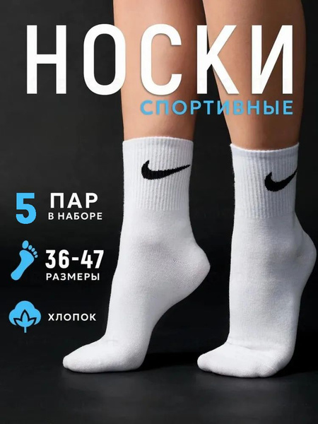 Носки Женский, Мужской Nike, размер 41, 47 Хлопок Баскетбол, Бег На ...
