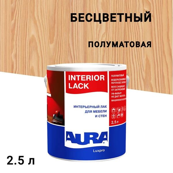 Лак акриловый Aura Luxpro Interior Lack бесцветный 2,5 л полуматовый ...