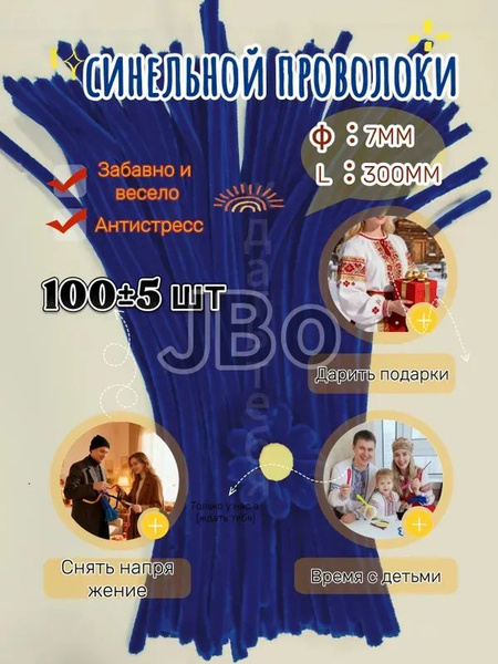 зашифрованный Синельная проволока бархатная,размеры 0.7*30 см, 95-100 штук. купить на OZON по ...