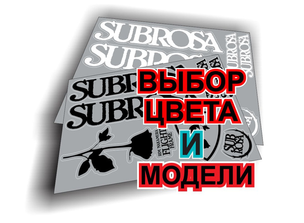 Наклейки bmx subrosa для велосипеда на раму MTB Stickers купить на OZON ...