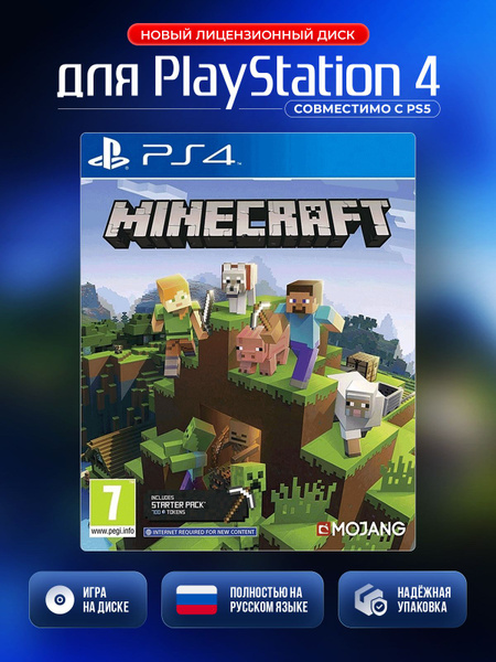 Игра Minecraft Bedrock Edition (PlayStation 4, PlayStation 5, Русская ...