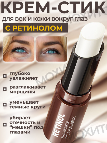 Крем -стик для век и кожи вокруг глаз SADOER с ретинолом - Лифтинг ...